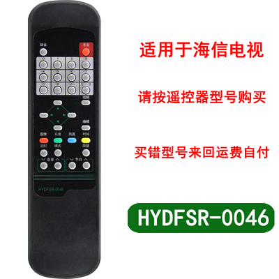 晨宇 适用于海信电视遥控器HYDFSR-0046 HYDFSR-0048 HYDFSR-0057