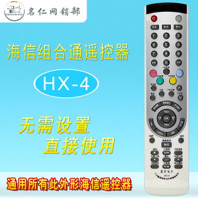 晨宇HX-4适用于海信液晶电视遥控器CN-31901 31902 31903 31906组