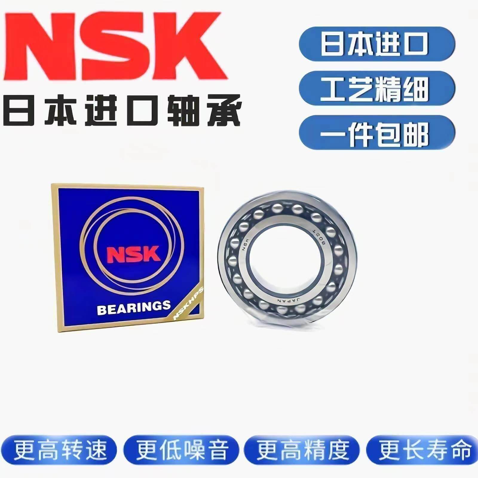 日本NSK进口双列调心球轴承1200 1201 1202 1203 1204 1205 1206K