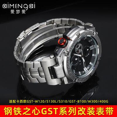 适配卡西欧钢铁之心GST-B10u0/S310/W300/S100改装表带钢带男表链