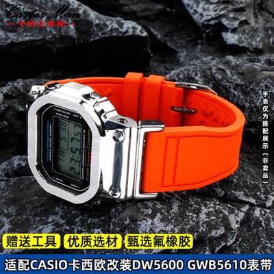 适配G-SHOCK卡西l欧表小方块DW5600/5610GWB5600改装氟橡胶手表带
