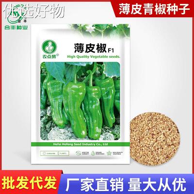 Complete list of thin skinned chili seeds, green chili seed