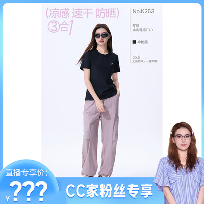 【CC家CC】特！UPF50+ 黑科技凉感 情侣男女短袖T恤 F652 H5233
