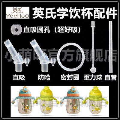 英氏儿童学饮吸管密封圈杯配件