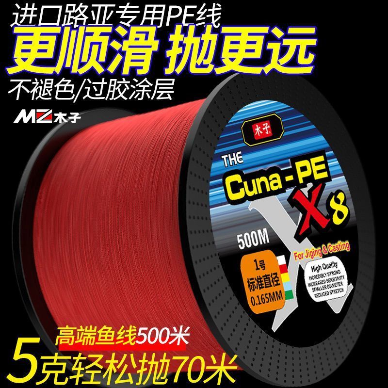 500米路亚专用线主线8编顺滑远投强拉力海杆大力马中国红pe线正品