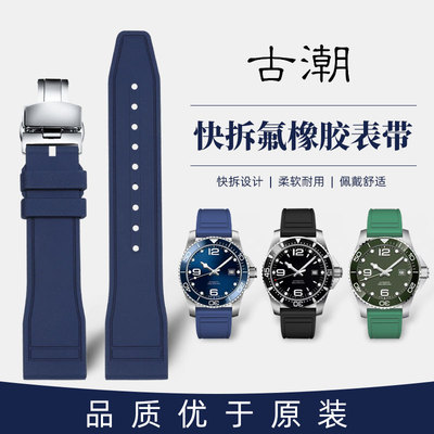 快拆氟橡胶表带适配欧米茄海马30E0劳力士绿水鬼浪琴康卡斯表带