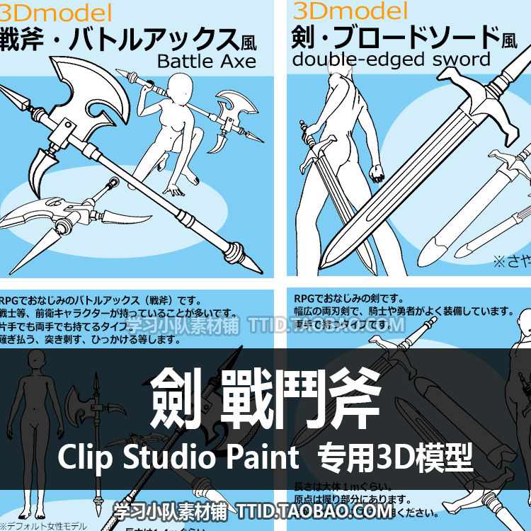 B2 165 CSP模型 劍 戰鬥斧 优动漫模型 CLIP STUDIO PAINT