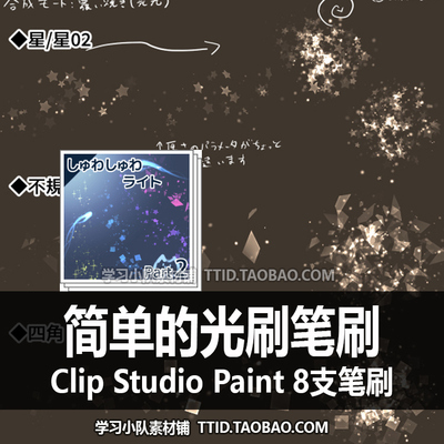 A1 483 CSP笔刷 简单的光刷笔刷 8支  CLIP STUDIO PAINT