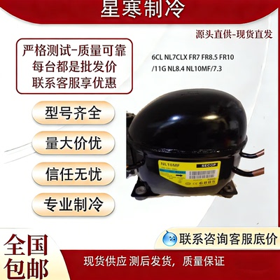全新6CL NL7CLX FR7 FR8.5 FR10 /11G NL8.4 NL10MF/7.3压缩机