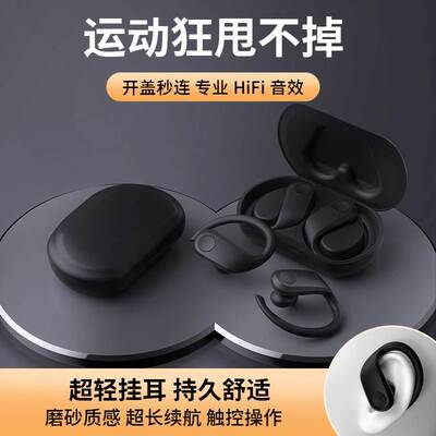 适用SP33运动挂耳式无线