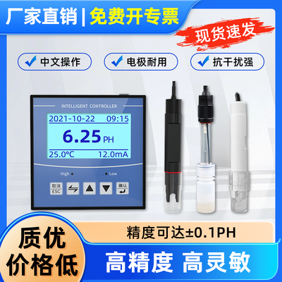 pH计工业在线pH控制器传感器