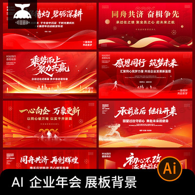 2026企业年会红色科技新年展板马年KV主视觉海报背景ai矢量素材图