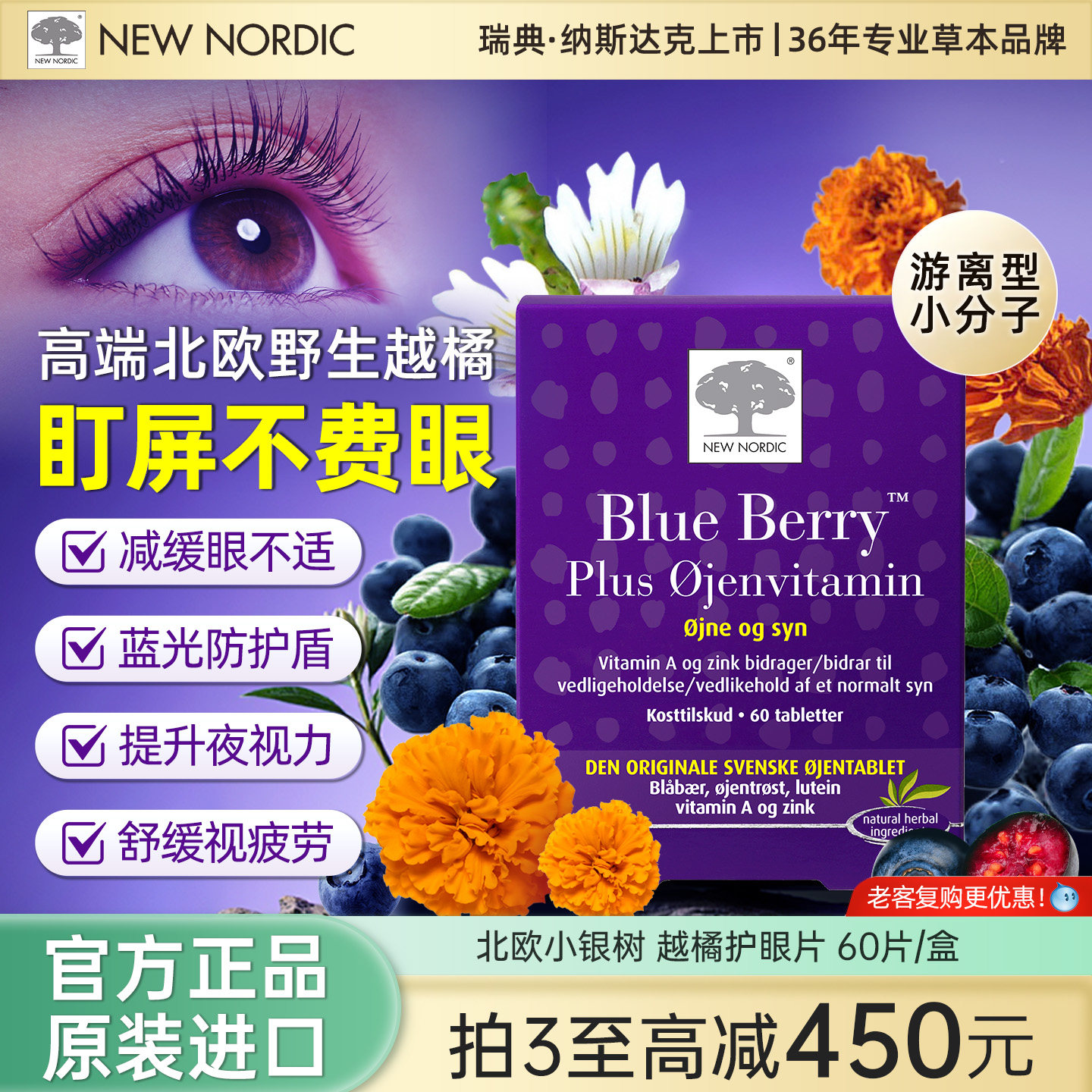 NewNordic小银树越橘蓝莓护眼营养片高倍花青素叶黄素高强度用眼