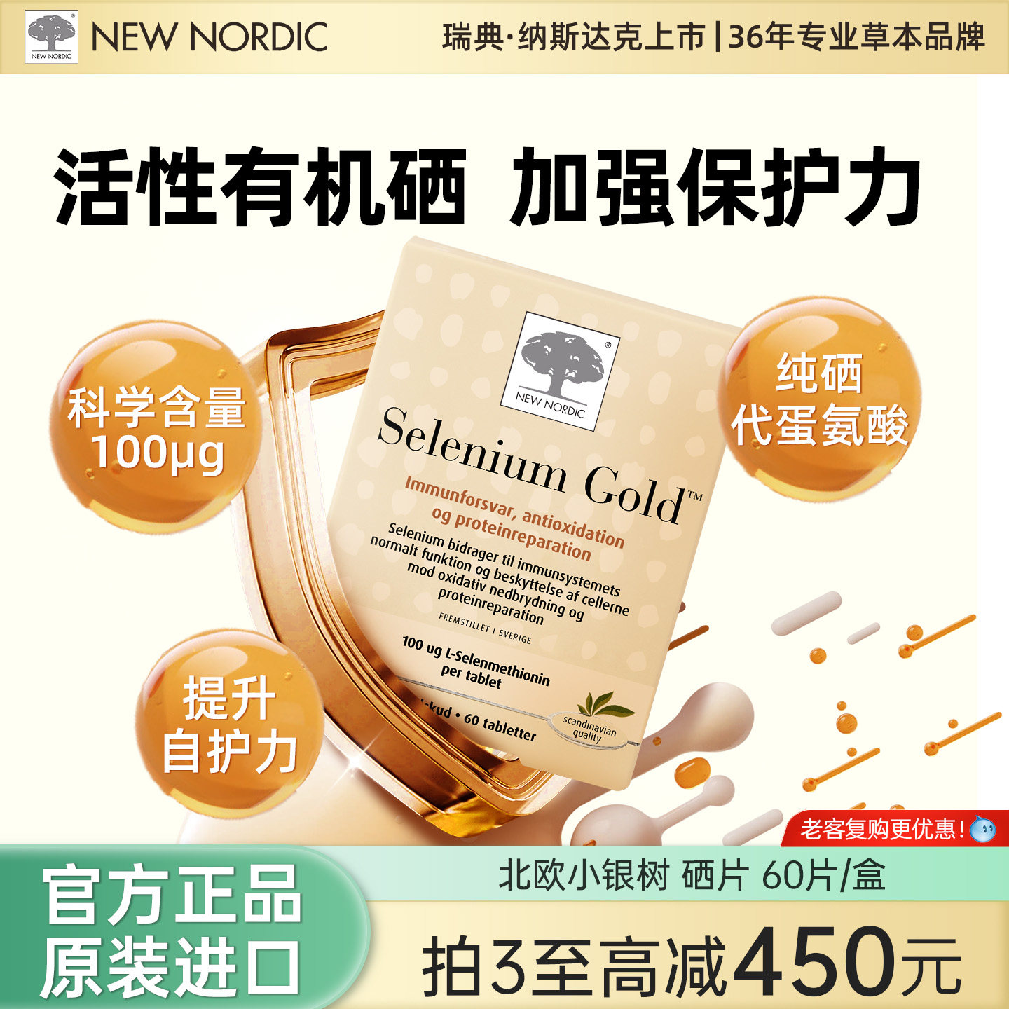 NewNordic小银树北欧进口硒代蛋氨酸补硒片H免疫力富硒60片女性