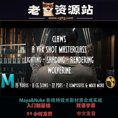 Maya&Nuke影视特效光影材质合成实战