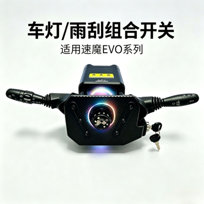 速魔SIMAGIC EVO适用 车灯 转向灯 雨刮 组合开关 欧卡方向盘外设