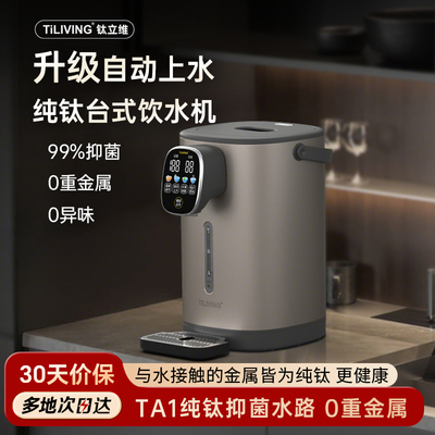 钛立维钛烧水壶2025新款恒温水壶自动上水家用智能保温饮水机