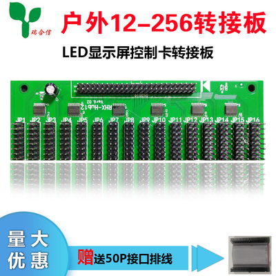 瑞合信控制卡08 75转接板RHX-Hub12 网口U盘串口LED显示屏控制卡
