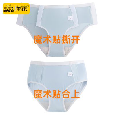 骨折病人专用魔术贴内裤