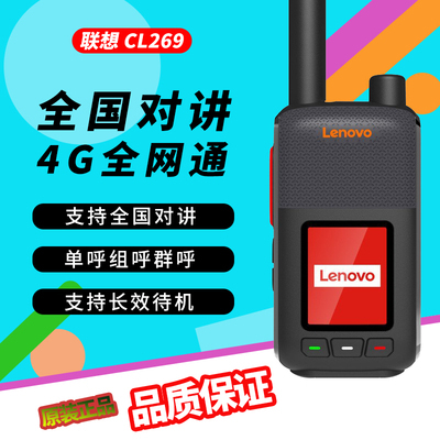 联想Lenovo手台4G全网通5000公里