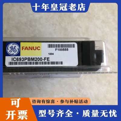 议价IC693PBM200 正品 欢迎咨询可维修