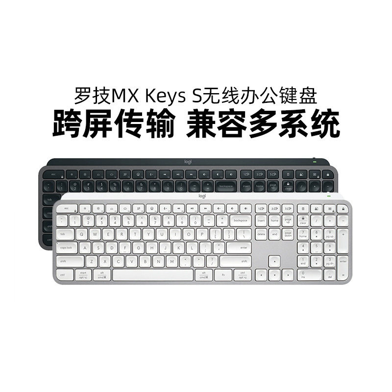 罗技MX Keys S无线蓝牙键盘可充电智能背光MAC台式笔记本跨屏办公_虎窝淘