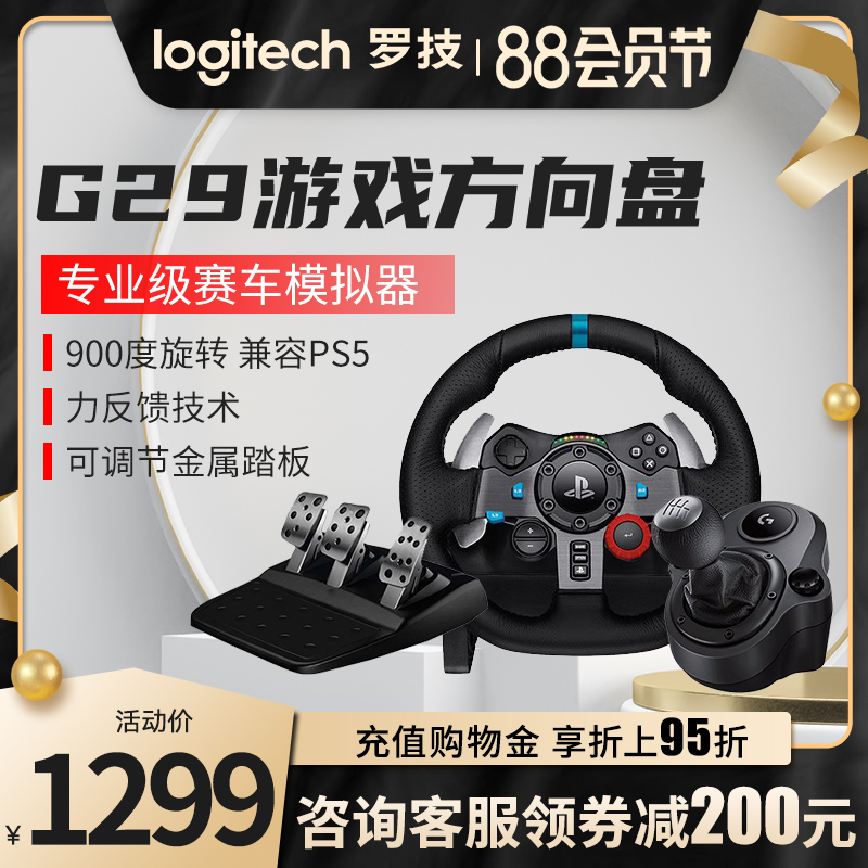 罗技G29方向盘赛车模拟器驾驶汽车带排挡PS5学车练车驾驶模拟器体感赛车游戏手柄_虎窝淘