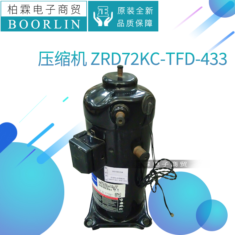原装格力空调00108704 压缩机 ZRD72KC-TFD-433_虎窝淘