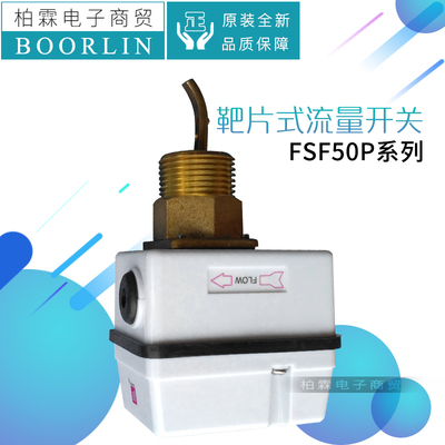 原装格力电热水器FSF50P系列 原装靶片式流量开关 水流控制开关器