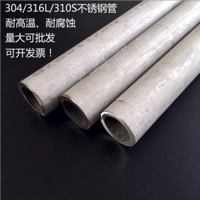 304不锈钢管圆管工业管无缝管厚壁管外径133/140/159/168/219/273