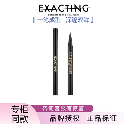 Exacting/伊格媞型格随心凝眸眼线液笔顺滑自然不晕染初学者