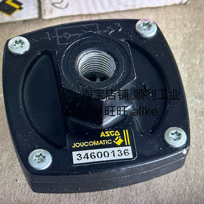 asco joucomatic 34600136 排气阀