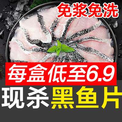 免浆黑鱼片半成品家常菜金汤酸菜