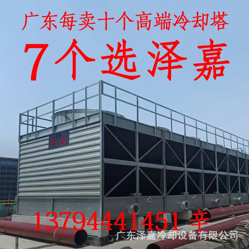 泽嘉泽嘉方形冷却塔工业冷却塔开放式高温冷却水塔工业横流水塔