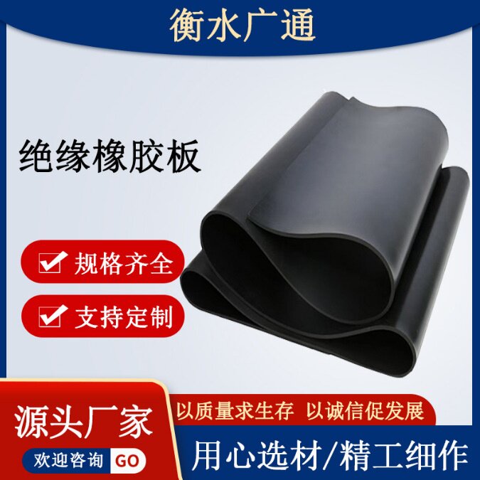 耐磨橡胶板黑色绝缘橡胶垫铺地工业橡胶板防滑防护铺地面橡胶板