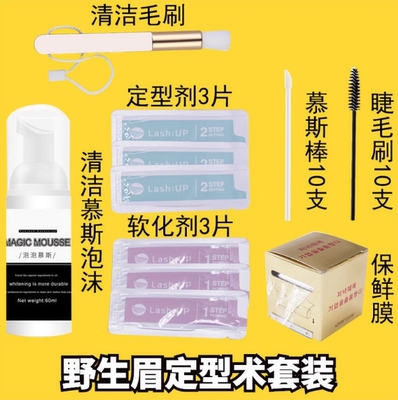 韩国lashup角蛋白野生烫DIY自己