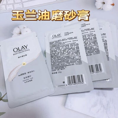 玉兰油磨砂膏护烟酰胺磨砂膏20g小样清洁角质去死皮磨砂膏