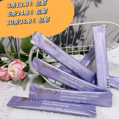 RYO紫吕发膜10ml便携装控油生姜强韧吕滋盈韧发密集修护精华发膜