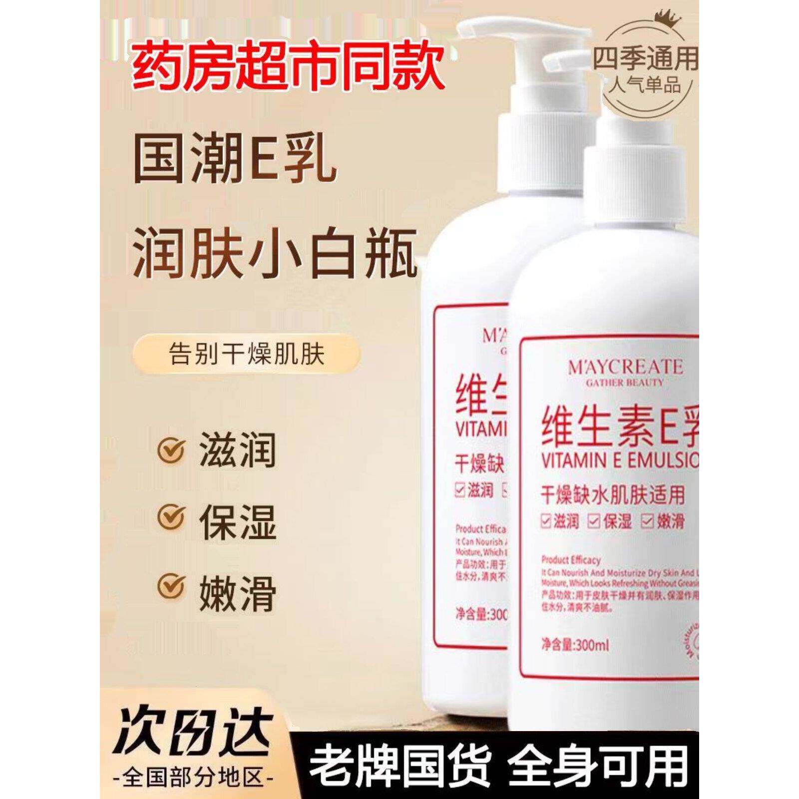 正品健美创研维他命E乳身体乳面霜水润维他命E身体乳男女