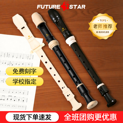 八孔竖笛德式初学者学生