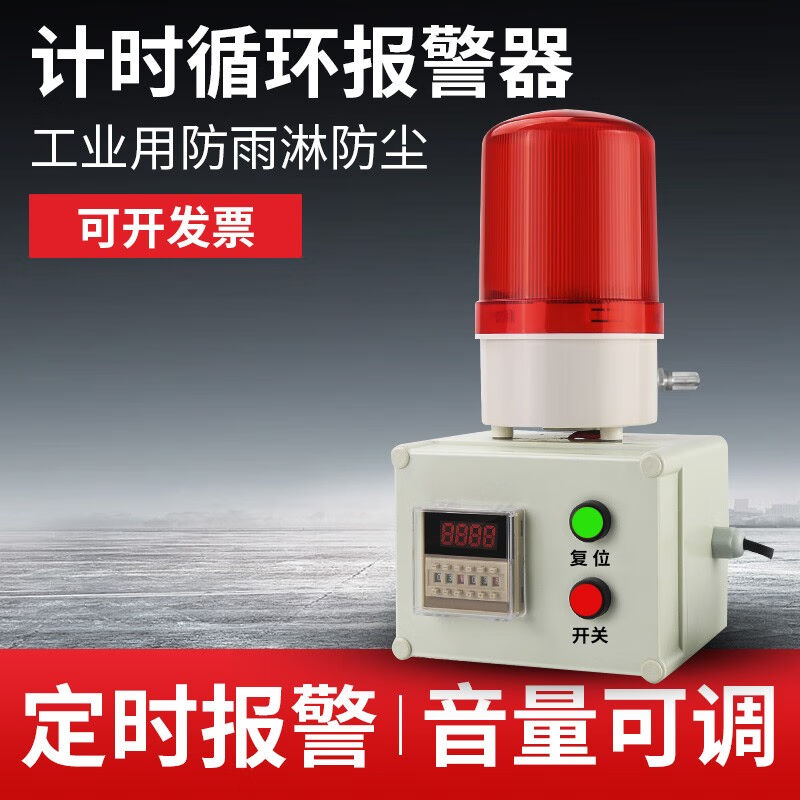 CNOBLE定时报警器循环复位计时报警器间隔提醒倒计时报警led声光