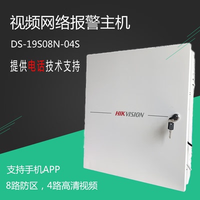 海康视频报警主机DS-19S08N-04S8路报警支持APPW4MLED报警键盘DS-