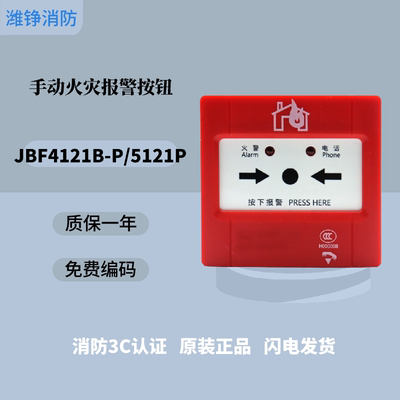 潍铮青鸟手报JBF4121B-P手动火灾报警按钮北大青鸟手报按钮5121PJ
