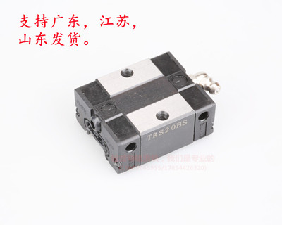 国产上/银直线性滑轨导轨滑块 TRS15BS TRS20BS TRS25BS TRS30BS