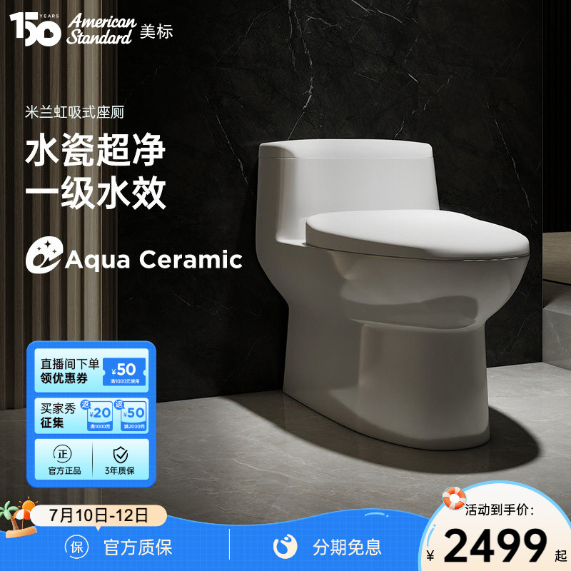 【门店同款】美标马桶虹吸式缓降节水家用连体坐厕普通坐便器1860