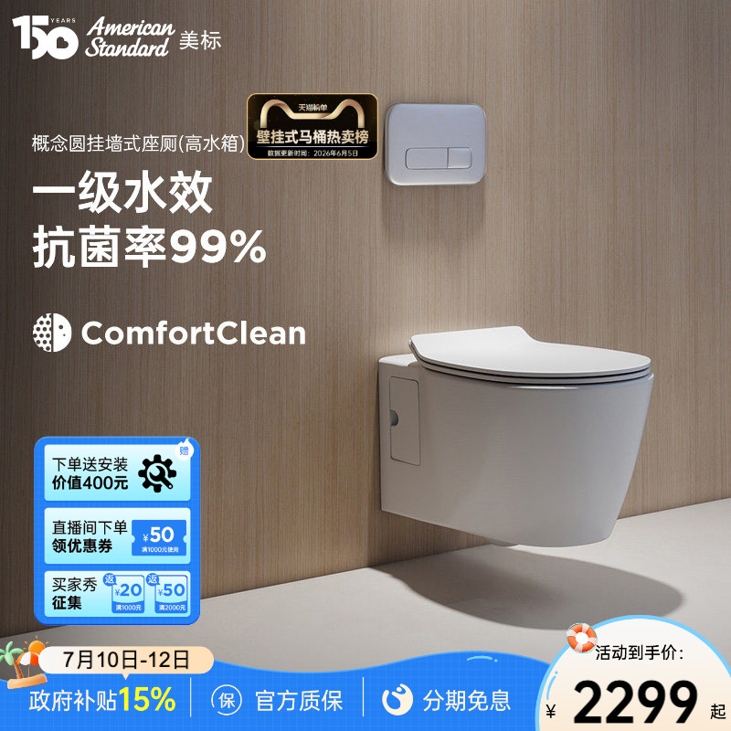 美标壁挂式马桶家用隐藏水箱悬挂式坐便器悬浮挂厕悬空挂墙式2105
