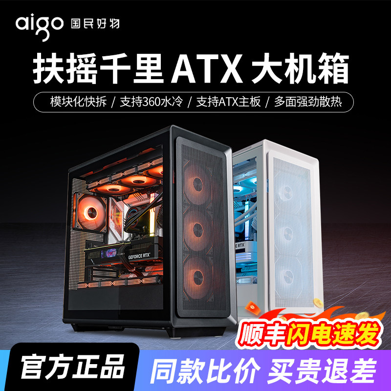 爱国者扶摇千里ATX电脑机箱台式机大箱360水冷电竞游戏台式主机箱