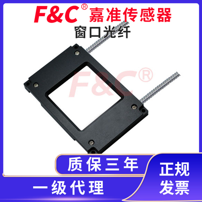 F&C/嘉准窗口光纤FFTQ-2121/2525/3030/3535/5050等系列