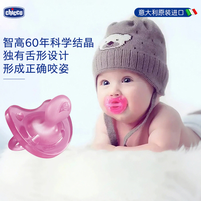 chicco智高安抚奶嘴母仿生防胀气