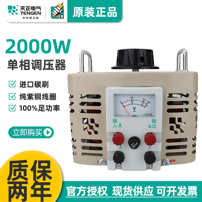 2000VA单相调压器天正电气